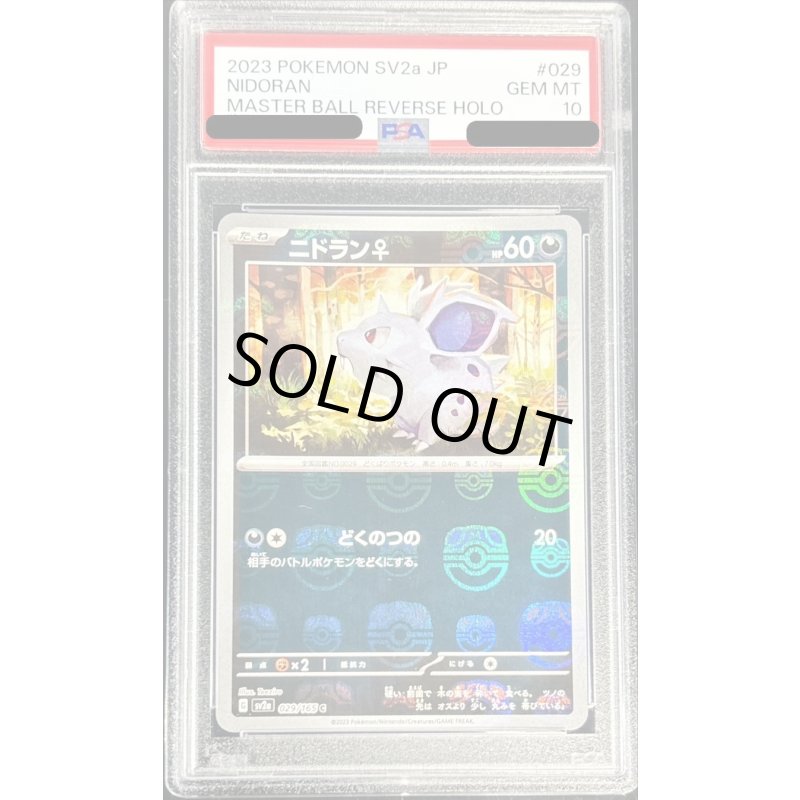 〔PSA10鑑定済〕ニドラン♀(マスターボールミラー)【C】{029/165}