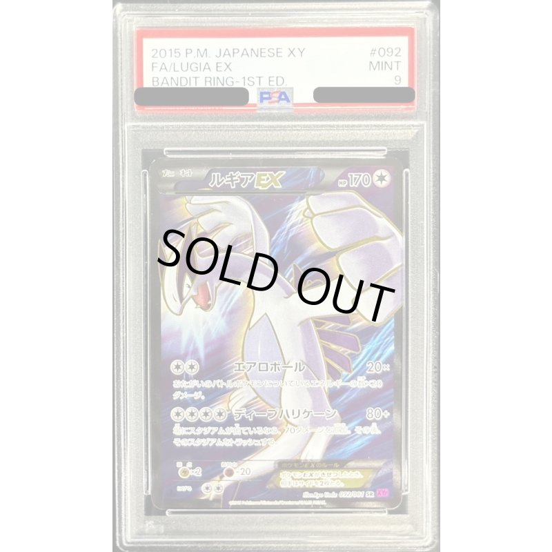 〔PSA9鑑定済〕ルギアEX【SR】{092/081}