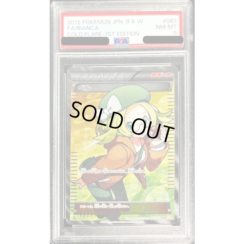 〔PSA8鑑定済〕ベル【SR】{063/059}