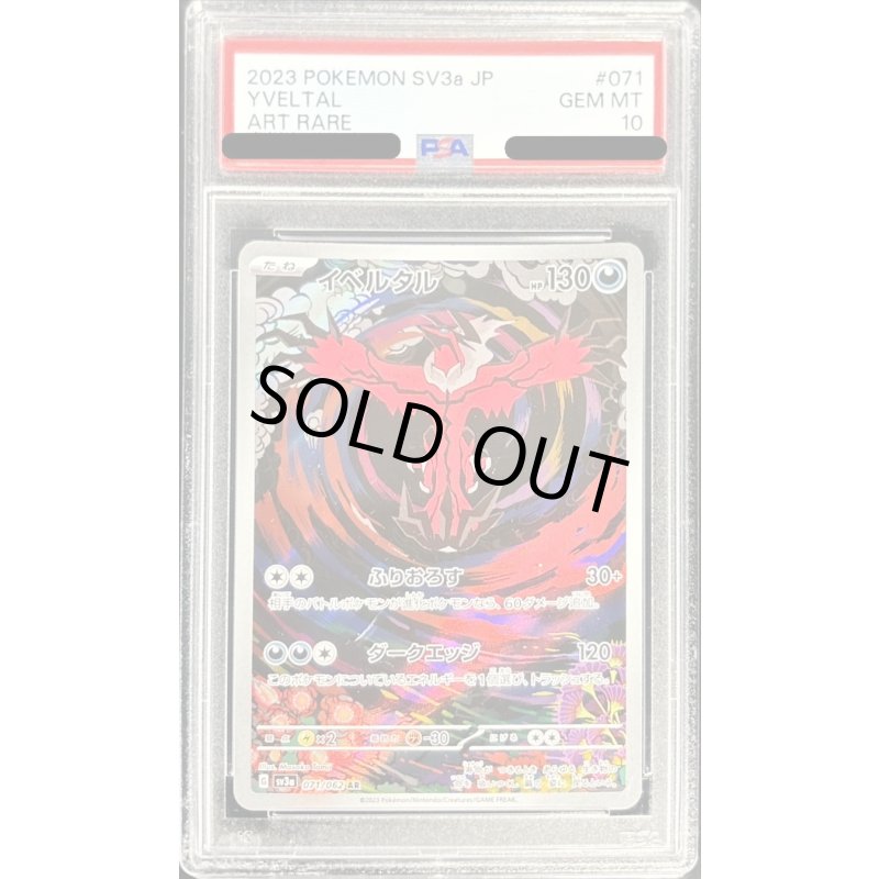 〔PSA10鑑定済〕イベルタル【AR】{071/062}