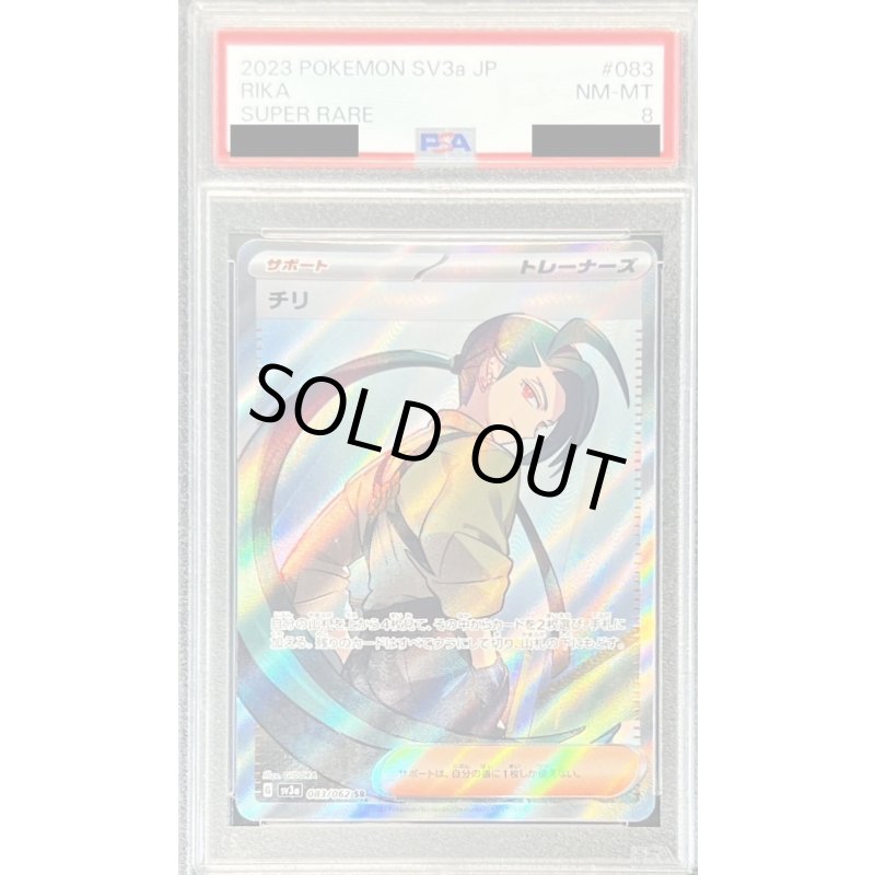 〔PSA8鑑定済〕チリ【SR】{083/062}