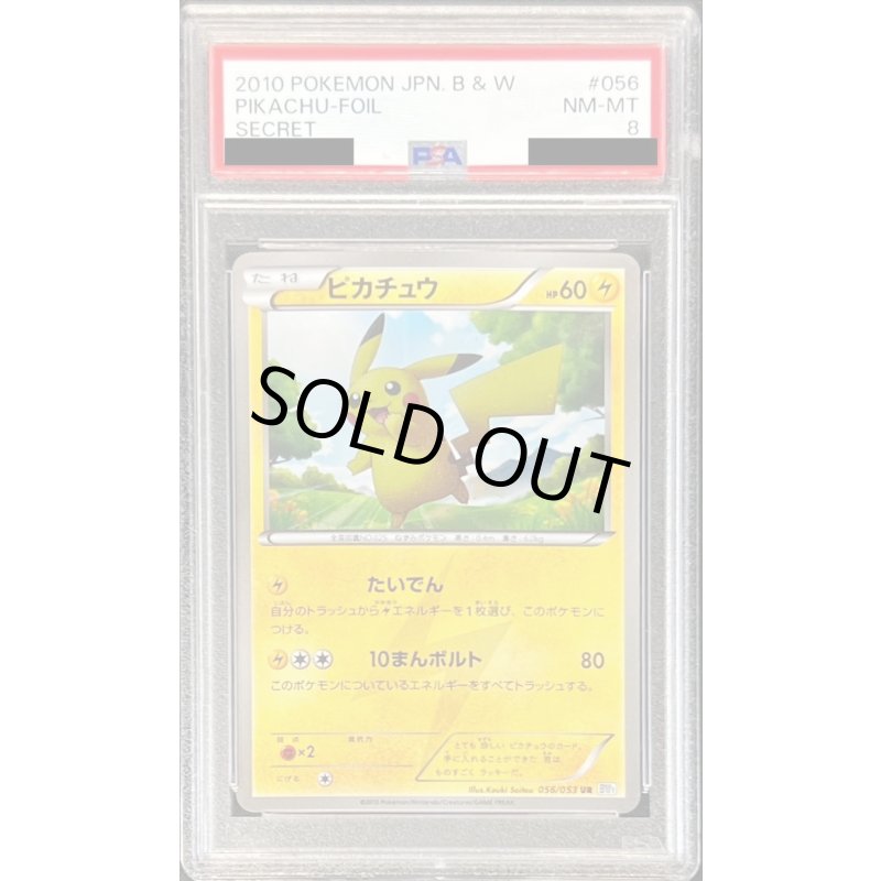 〔PSA8鑑定済〕ピカチュウ(アンリミ)【UR】{056/053}