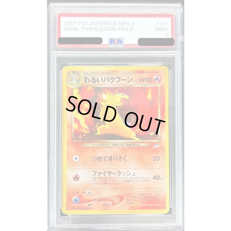 〔PSA9鑑定済〕わるいバクフーンLV.45【-】{旧裏}