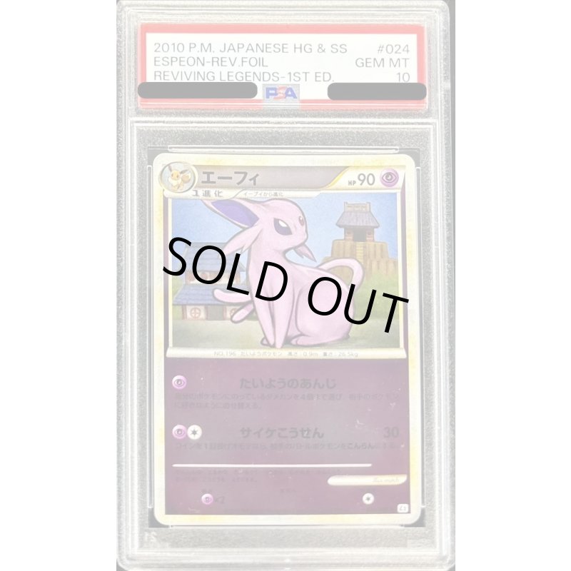 〔PSA10鑑定済〕エーフィ(ミラー)【-】{024/080}