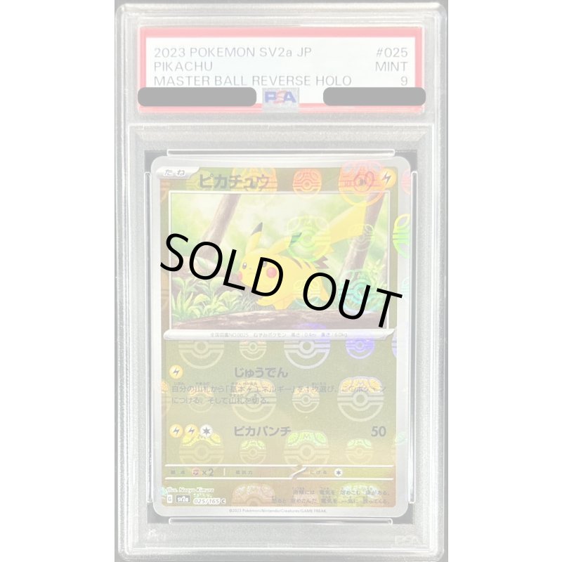 〔PSA9鑑定済〕ピカチュウ(マスターボールミラー)【C】{025/165}