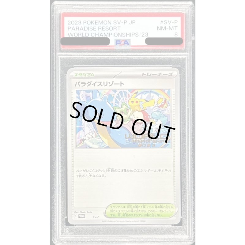 〔PSA8鑑定済〕パラダイスリゾート(2023)【P】{SV-P}