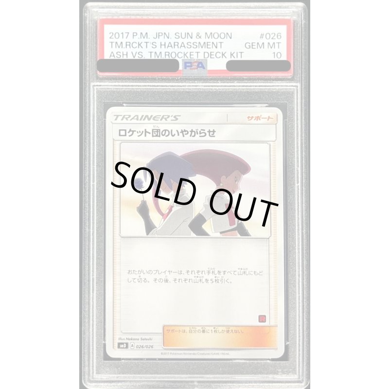 〔PSA10鑑定済〕ロケット団のいやがらせ【U】{026/026}