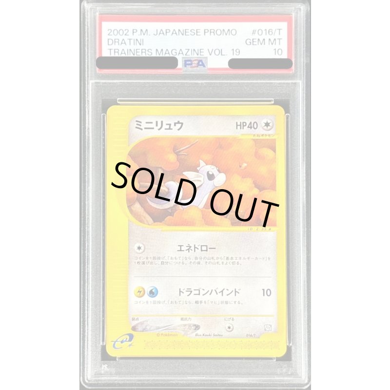 〔PSA10鑑定済〕ミニリュウ(カードe)【-】{016/T}