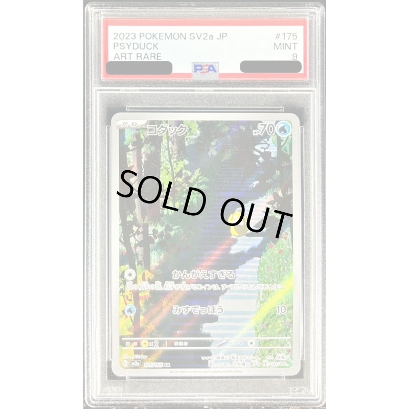 〔PSA9鑑定済〕コダック【AR】{175/165}