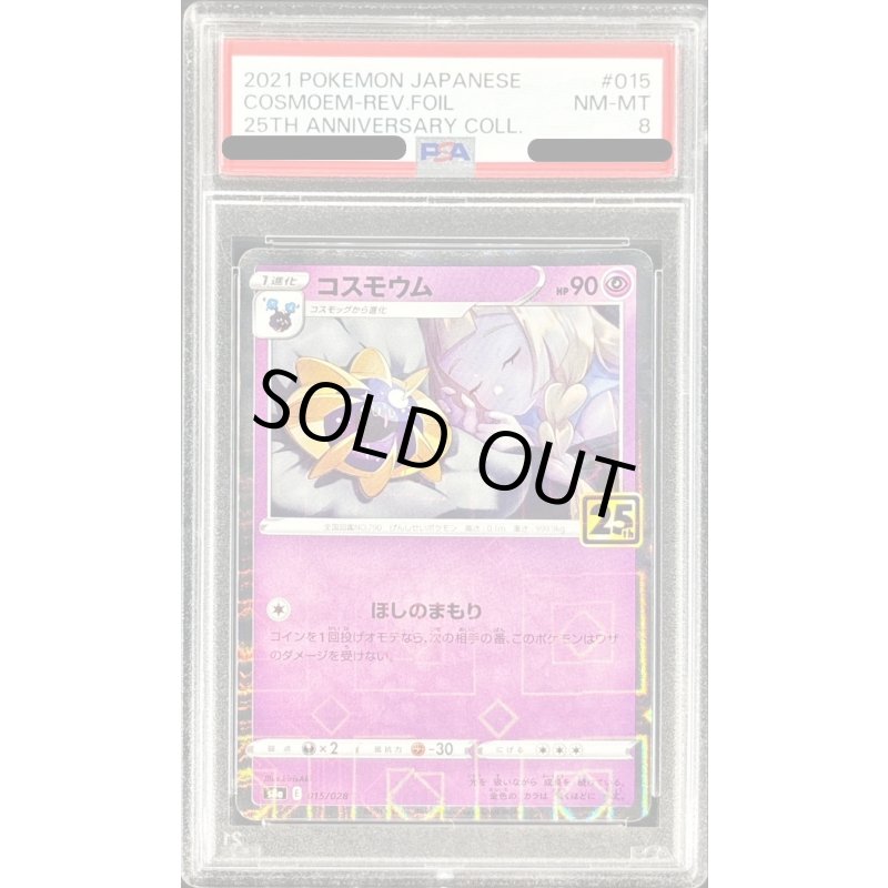 〔PSA8鑑定済〕コスモウム(25thミラー)【-】{015/028}