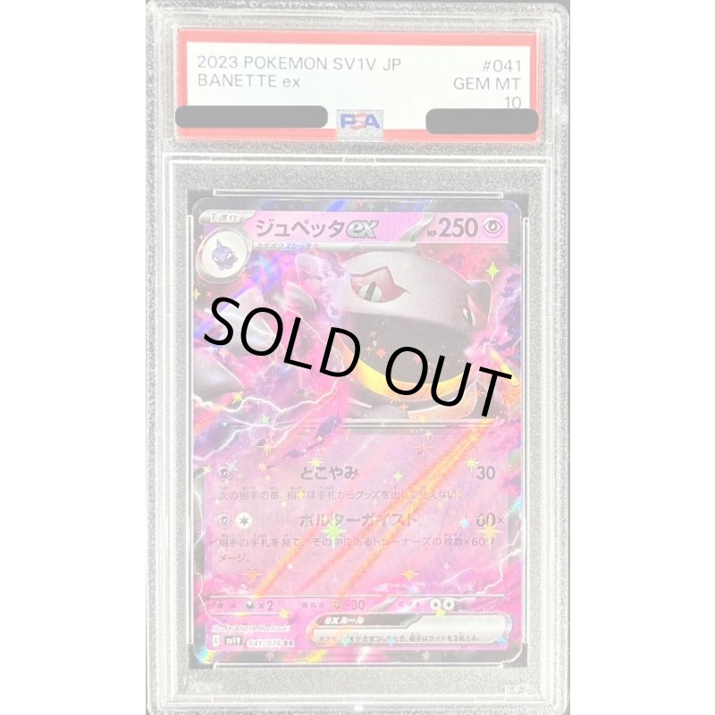 〔PSA10鑑定済〕ジュペッタex【RR】{041/078}