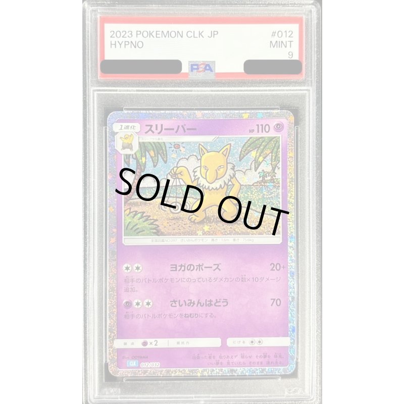 〔PSA9鑑定済〕スリーパー(Classicキラ)【-】{012/032}