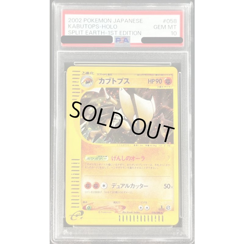 〔PSA10鑑定済〕カブトプス(カードe)【-】{058/088}