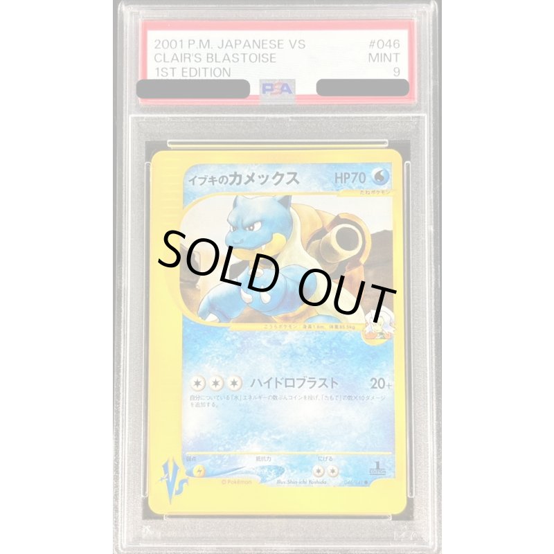 〔PSA9鑑定済〕イブキのカメックス(カードe)【-】{046/141}