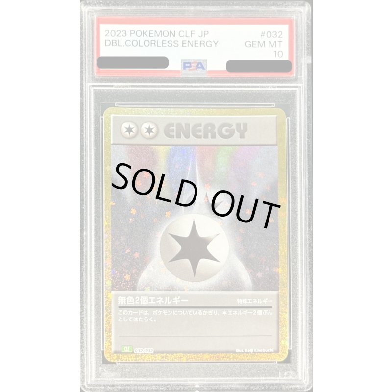 〔PSA10鑑定済〕無色2個エネルギー(Classicキラ/CLF)【-】{032/032}