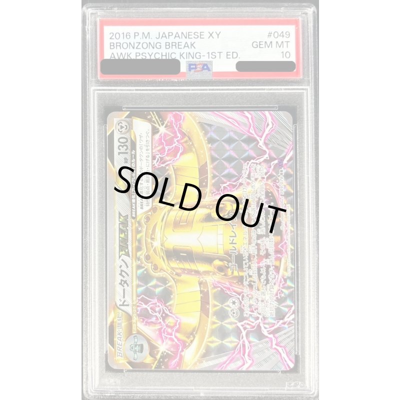 〔PSA10鑑定済〕ドータクンBREAK【RR】{049/078}