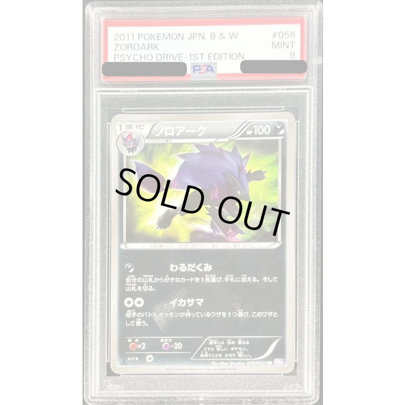 〔PSA9鑑定済〕ゾロアーク【UR】{056/052}