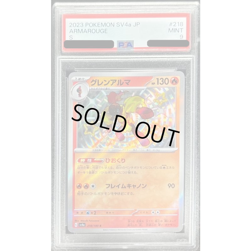 〔PSA9鑑定済〕グレンアルマ【S】{218/190}