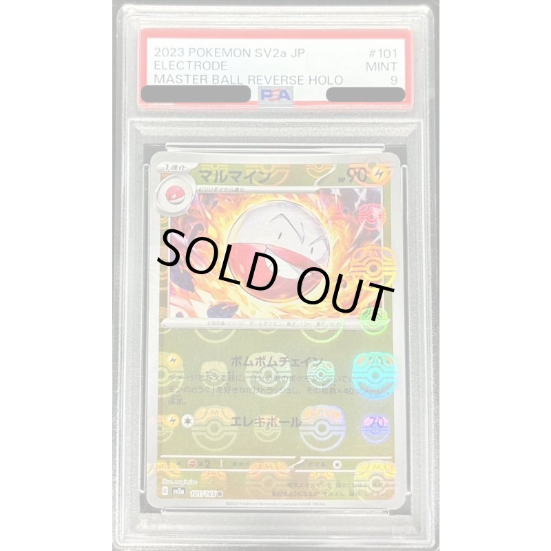 〔PSA9鑑定済〕マルマイン(マスターボールミラー)【R】{101/165}