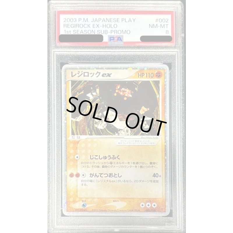 〔PSA8鑑定済〕レジロックex【P】{002/PLAY}