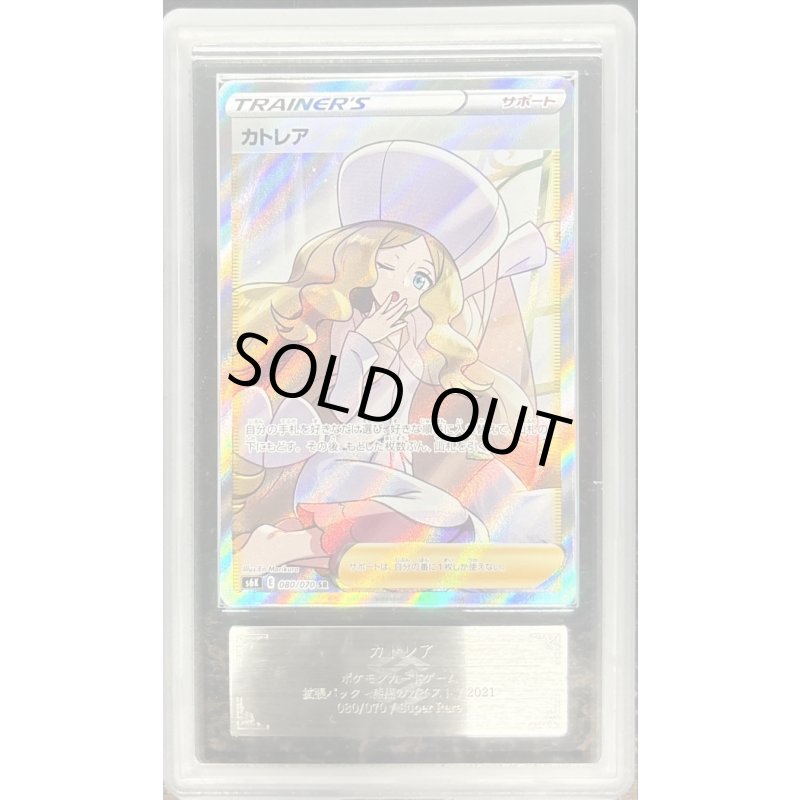 〔ARS10鑑定済〕カトレア【SR】{080/070}