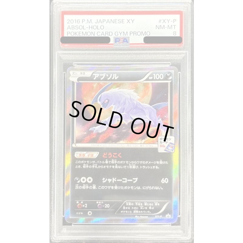 〔PSA8鑑定済〕アブソル【P】{XY-P}