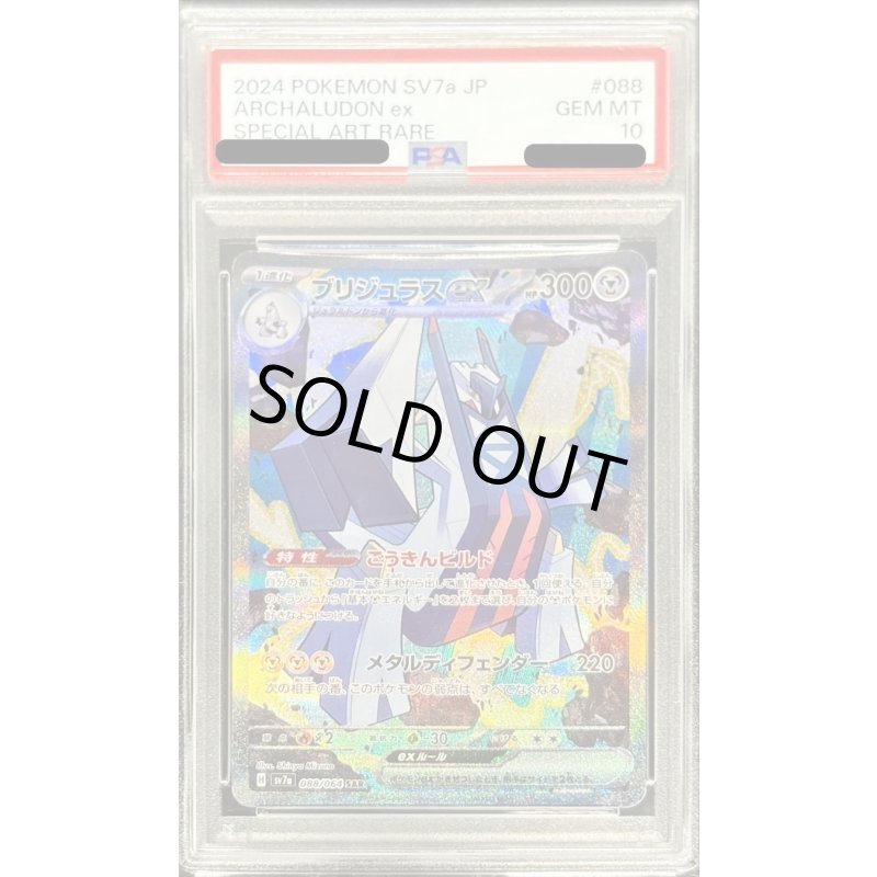 〔PSA10鑑定済〕ブリジュラスex【SAR】{088/064}