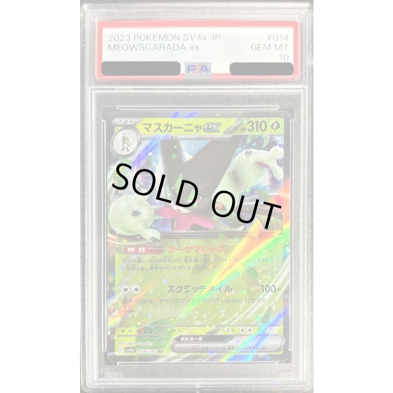 〔PSA10鑑定済〕マスカーニャex【RR】{014/190}