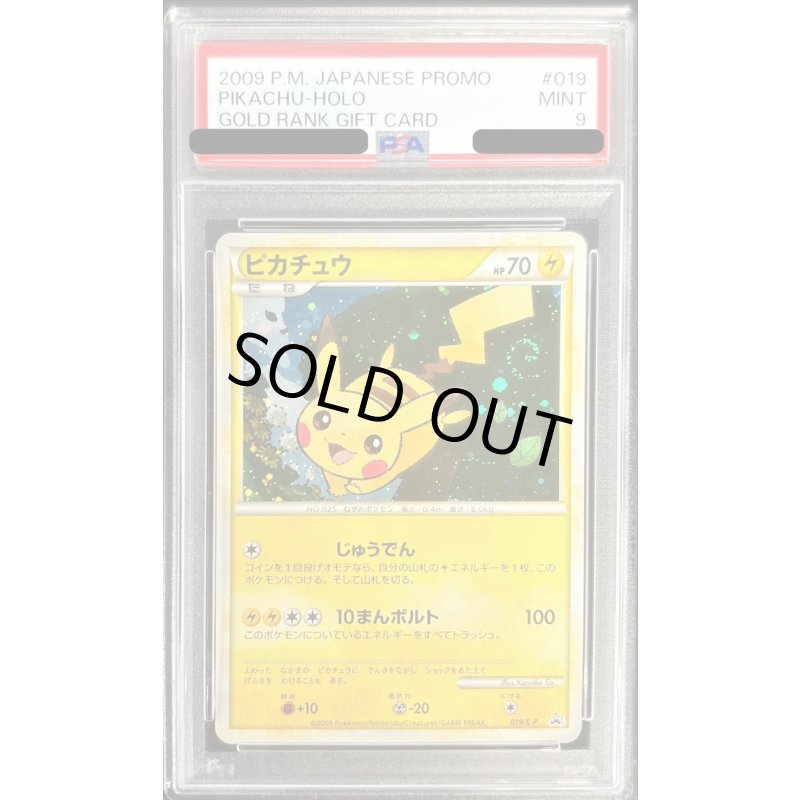 〔PSA9鑑定済〕ピカチュウ【P】{019/L-P}