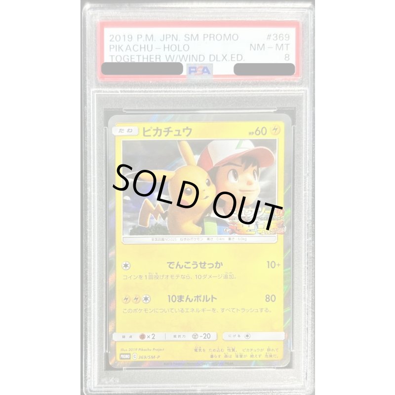 〔PSA8鑑定済〕ピカチュウ【P】{369/SM-P}