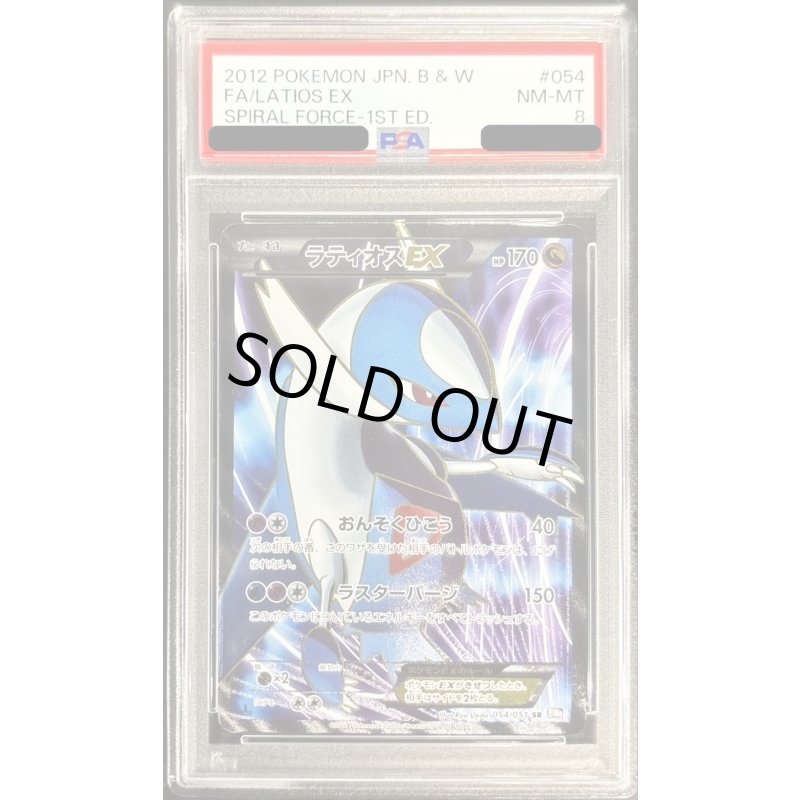 〔PSA8鑑定済〕ラティオスEX【SR】{054/051}