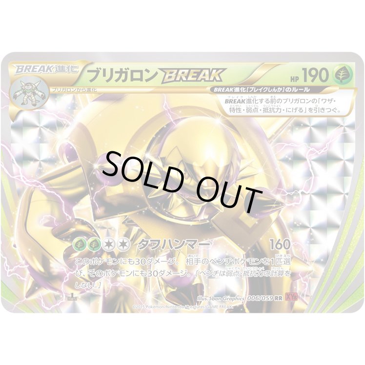 〔状態A-〕ブリガロンBREAK【RR】{006/059}
