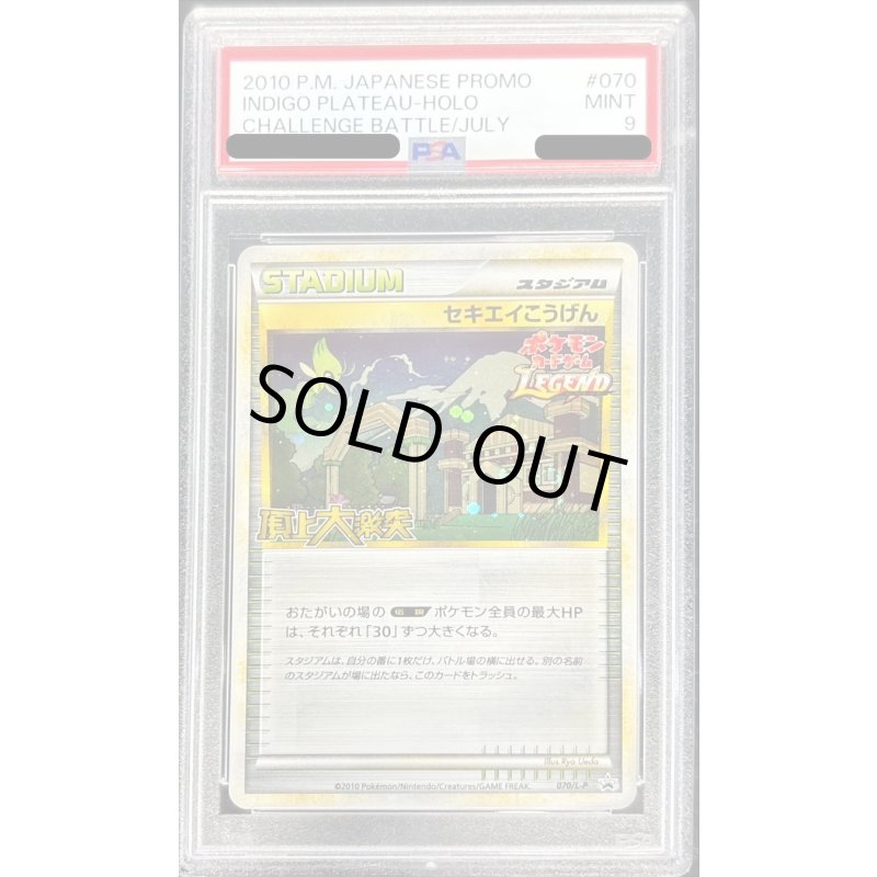 〔PSA9鑑定済〕セキエイこうげん(頂上大激突)【P】{070/L-P}