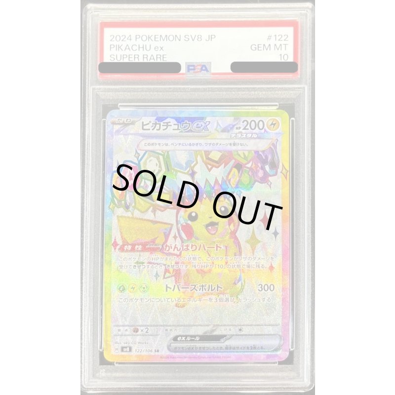 〔PSA10鑑定済〕ピカチュウex【SR】{122/106}
