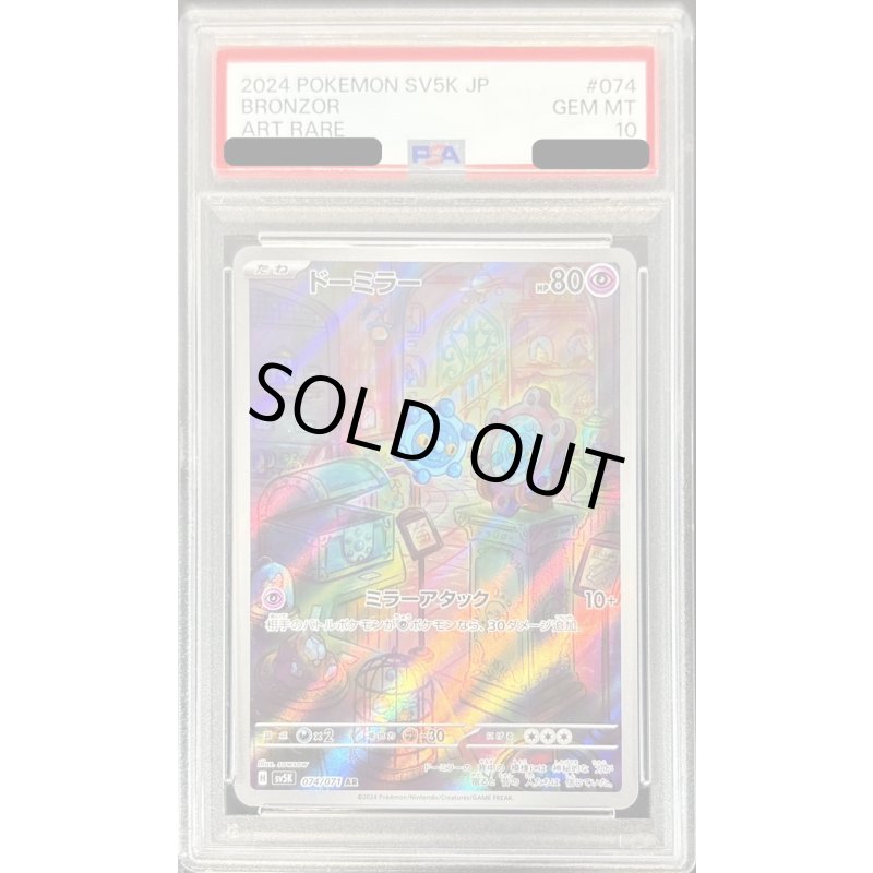 〔PSA10鑑定済〕ドーミラー【AR】{074/071}