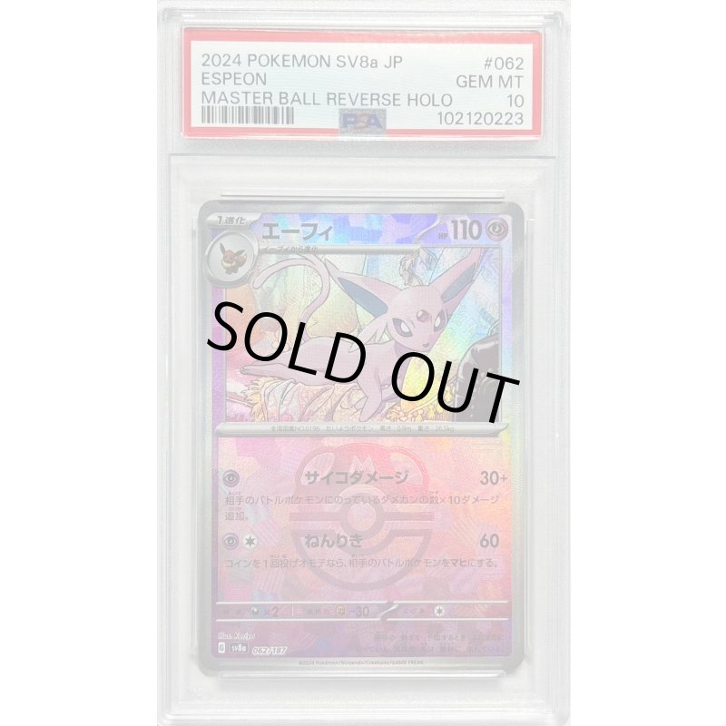 〔PSA10鑑定済〕エーフィ(マスターボールミラー)【-】{062/187}