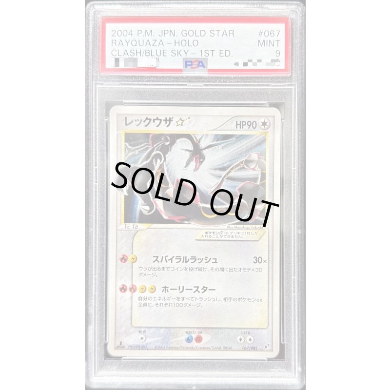 〔PSA9鑑定済〕レックウザ☆(1ED)【☆】{067/082}