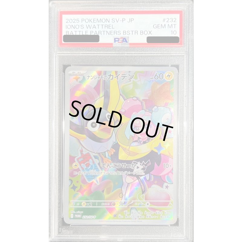 〔PSA10鑑定済〕ナンジャモのカイデン【P】{232/SV-P}