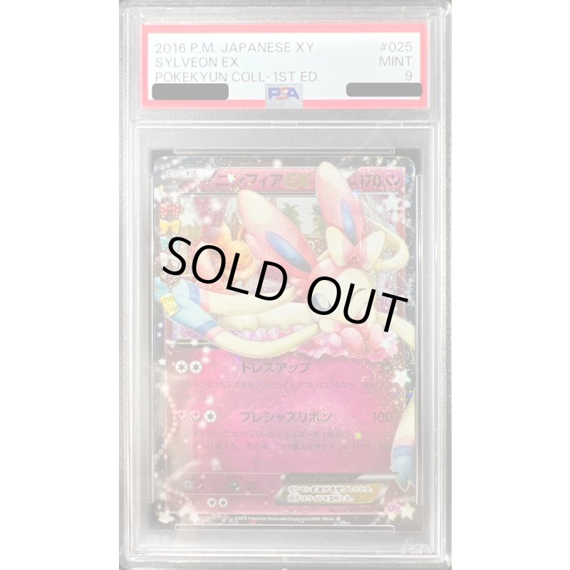 〔PSA9鑑定済〕ニンフィアEX【RR】{025/032}