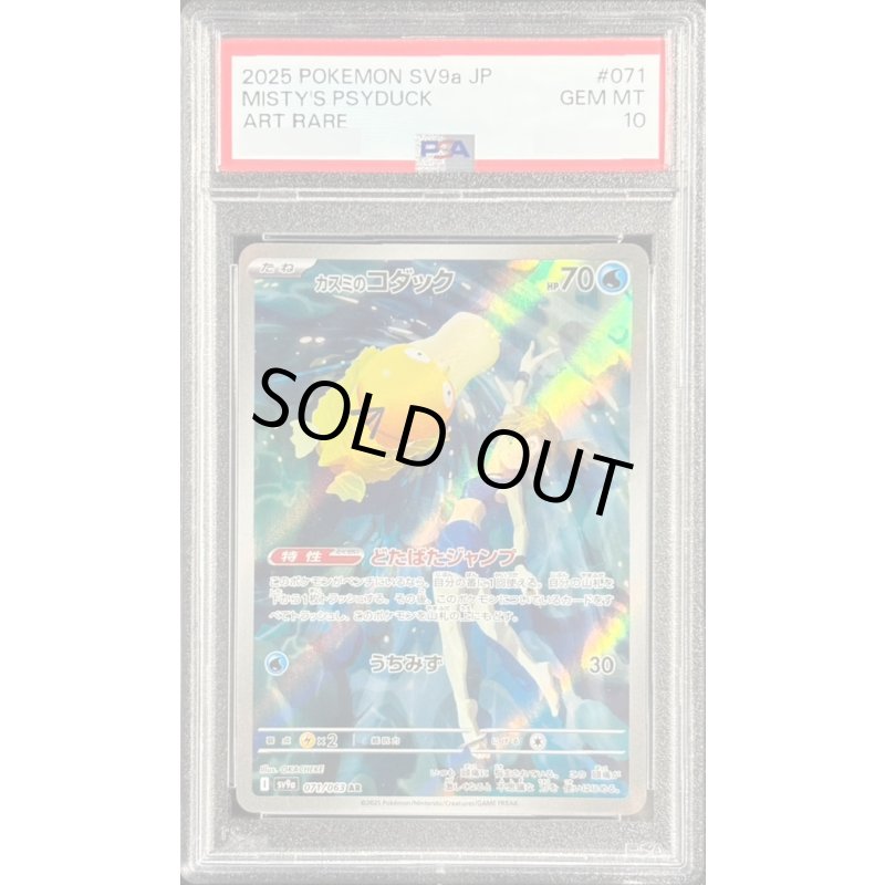 〔PSA10鑑定済〕カスミのコダック【AR】{071/063}