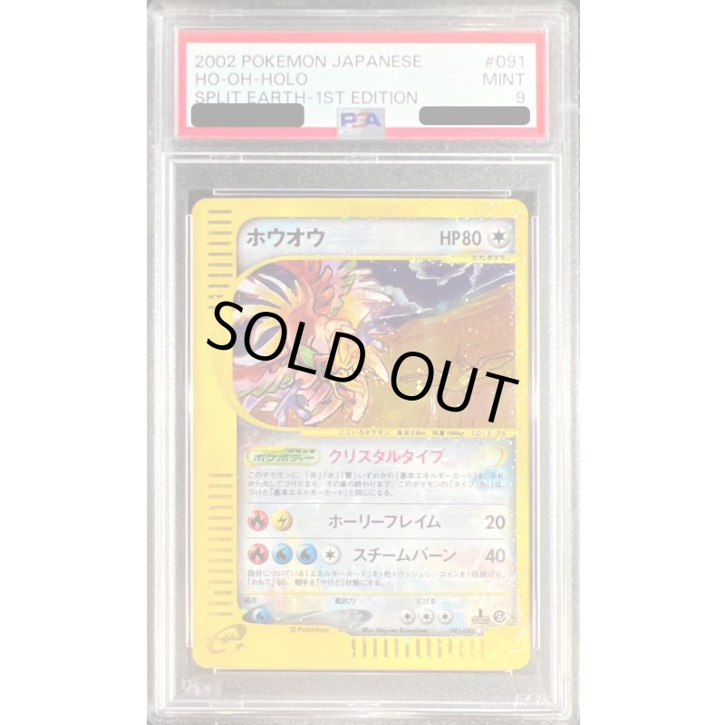 〔PSA9鑑定済〕ホウオウ(1ED/クリスタルタイプ)【☆】{091/088}