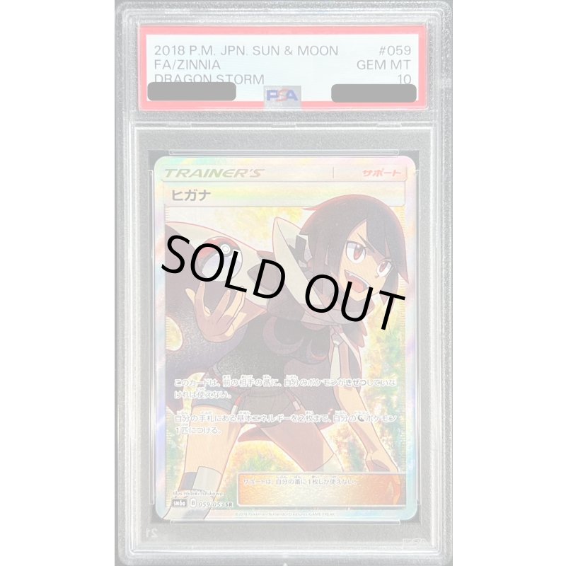 〔PSA10鑑定済〕ヒガナ【SR】{059/053}