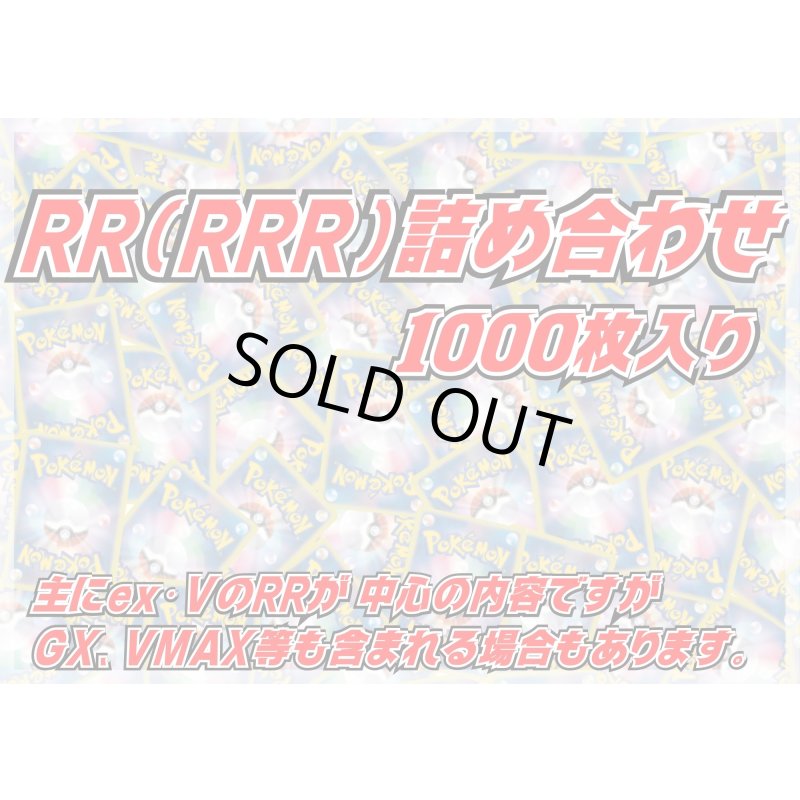 RR(RRR)1000枚セット【詰め合わせ】{-}