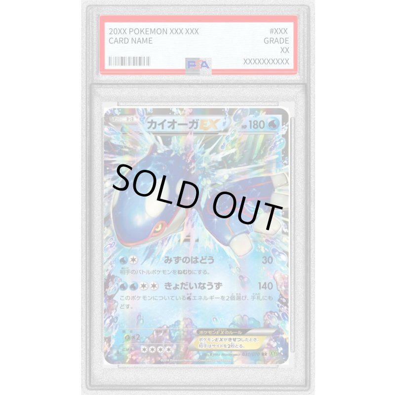 〔PSA10鑑定済〕カイオーガEX【RR】{031/070}