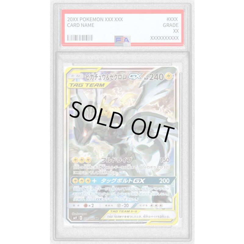 状態難/PSA9鑑定済〕ピカチュウ＆ゼクロムGX(SA)【SR】{101/095}