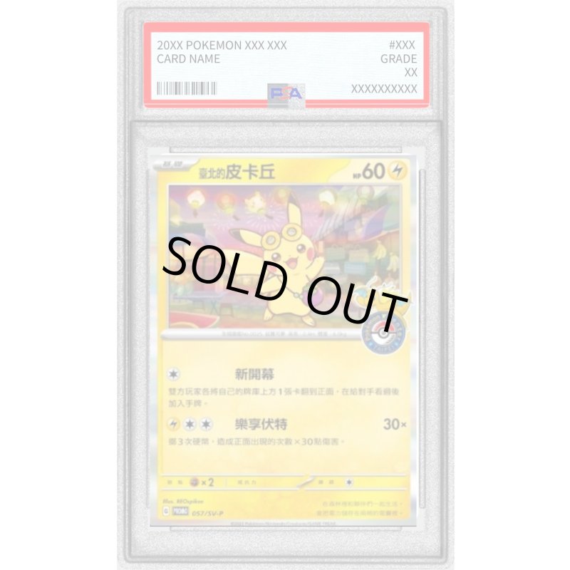 〔PSA9鑑定済〕ピカチュウ(台北オープン記念)【P】{057/SV-P}