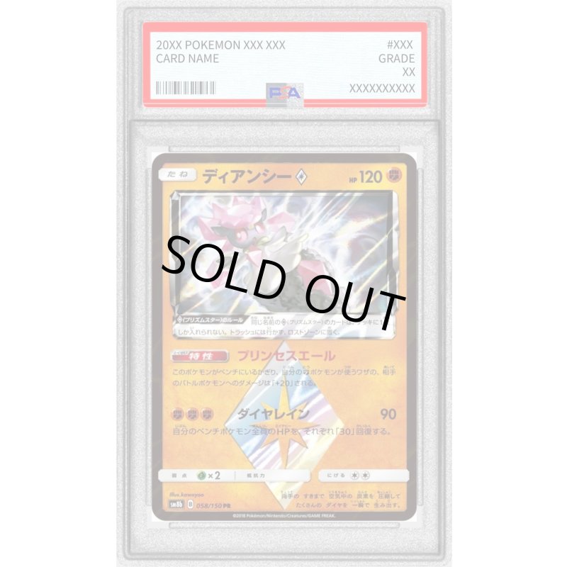 〔PSA10鑑定済〕ディアンシー 【PR】{058/150}