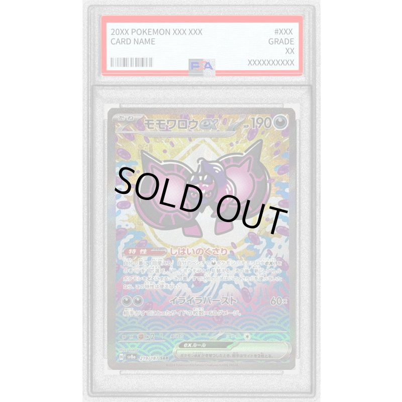 〔PSA10鑑定済〕モモワロウex【SAR】{219/187}