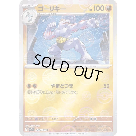 〔状態A-〕ゴーリキー(マスターボールミラー)【U】{067/165}