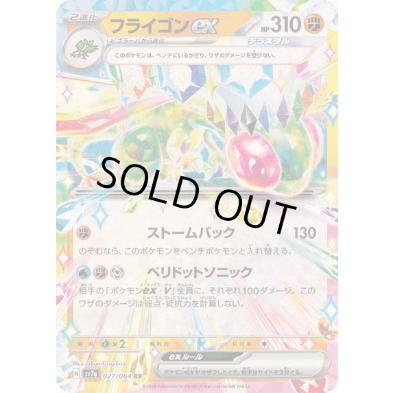 〔状態B〕フライゴンex【RR】{027/064} - カードラッシュ[ポケモン]